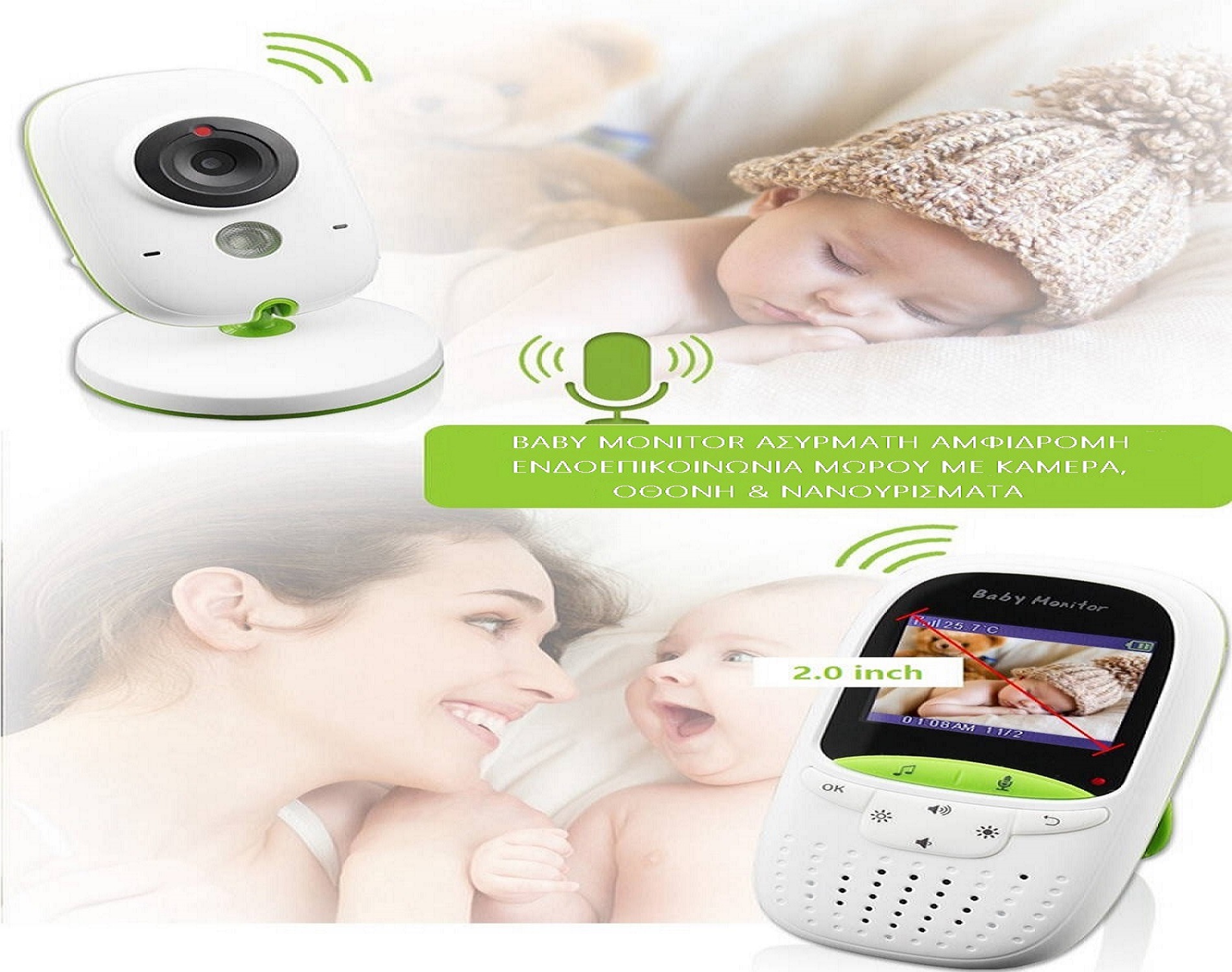 BABY MONITOR ΑΣΥΡΜΑΤΗ ΑΜΦΙΔΡΟΜΗ ΕΝΔΟΕΠΙΚΟΙΝΩΝΙΑ ΜΩΡΟΥ ΜΕ ΚΑΜΕΡΑ, ΟΘΟΝΗ ...